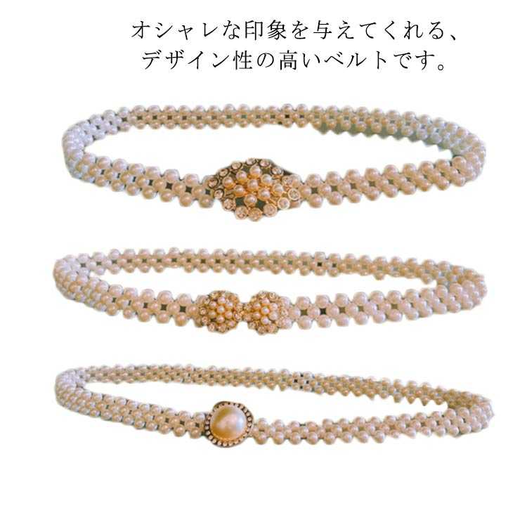 オシャレな印象を与えてくれる、デザイン性の高いベルトです。いつものコーディネートにオンすれば、とたんに今年らしさが得られます。 サイズ展開時全長65(最大104)cmサイズについての説明展開時全長65(最大104)cm素材プラスチックパール...