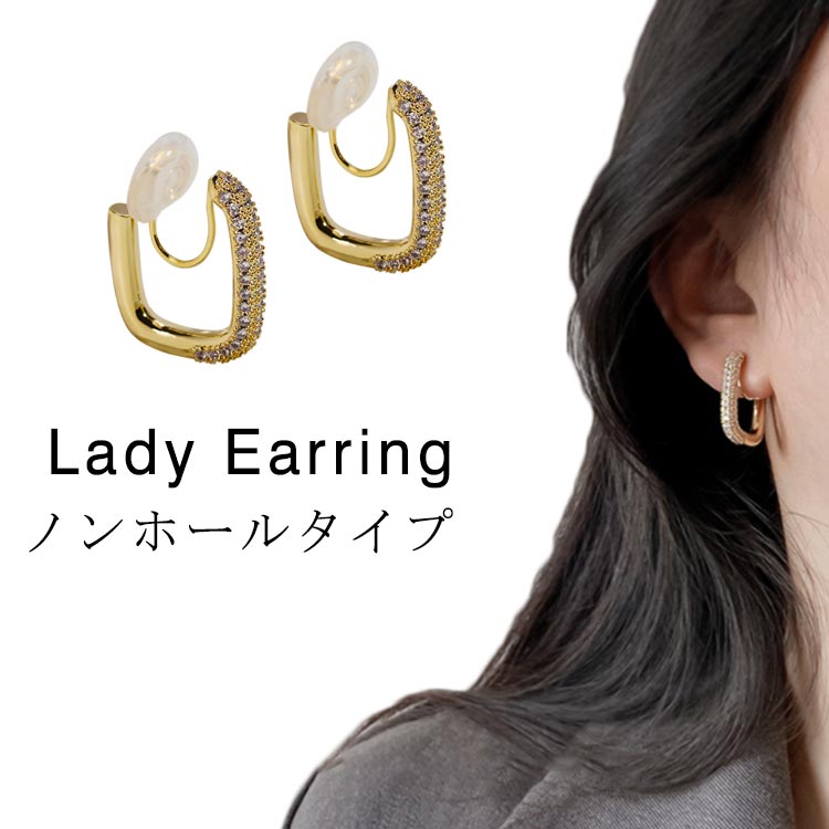 【商品名】イヤリング【素材】合金 キュービックジルコニア【サイズ】F【特徴】耳たぶを挟むだけ！ピアスに見えるイヤリング！視線を集める誘惑的なスタイリッシュなデザイン。程よく存在感があるのでコーディネートのアクセントとして活躍してくれそうです...