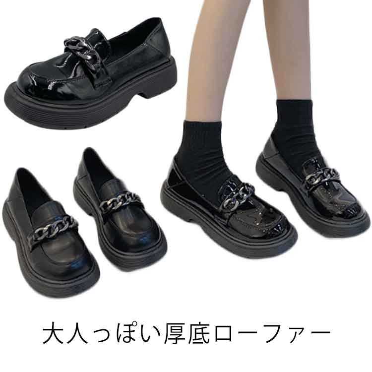 大人っぽい厚底ローファー3cm脚盛れる❣️柔らかいので足馴染みが良く楽ちんです雨の日にも普段にも気軽に履けてオシャレに見える！コスパも良き良い所しか見つからん サイズ35 36 37 38 39サイズについての説明サイズの説明：34（220...