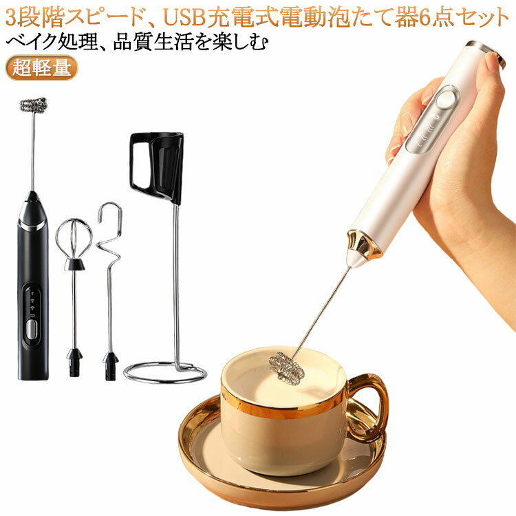 3段階スピード、USB充電式電動泡たて器6点セットベイク処理、品質生活を楽しむ1機多用、3段変速食材によっては、卵を簡単に割ることがてき、補食を作ることがてき、 クリームを作ることができます。ワンクリックオペレーションワンクリックボタン、ス...