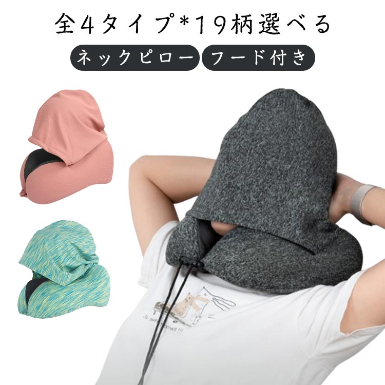 全4タイプ*19柄選べる柔らかく心地よい生地空気を抜いてコンパクトに携帯超軽量タイプで肩への負担減少U字型デザインが頚椎をサポート洗えるカバーでいつも衛生的 サイズ 27*27*14cm サイズについての説明 27*27*14cm※サイズ表...