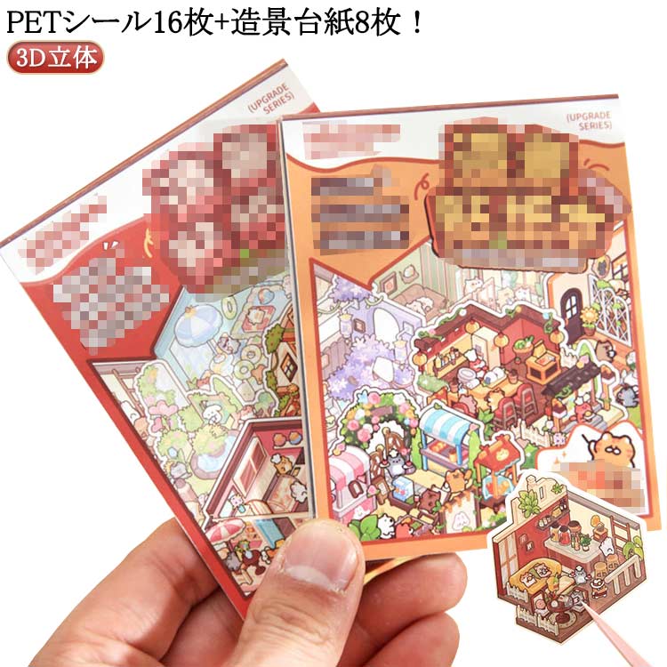 petシール16枚+造景台紙8枚！ サイズ petシール16枚+造景台紙8枚 サイズについての説明 ※実寸はメジャー採寸の為、若干の誤差が生じる場合があります。 素材 pet 紙 色 01 02 03 04 05 06 備考 ●サイズ詳細等...