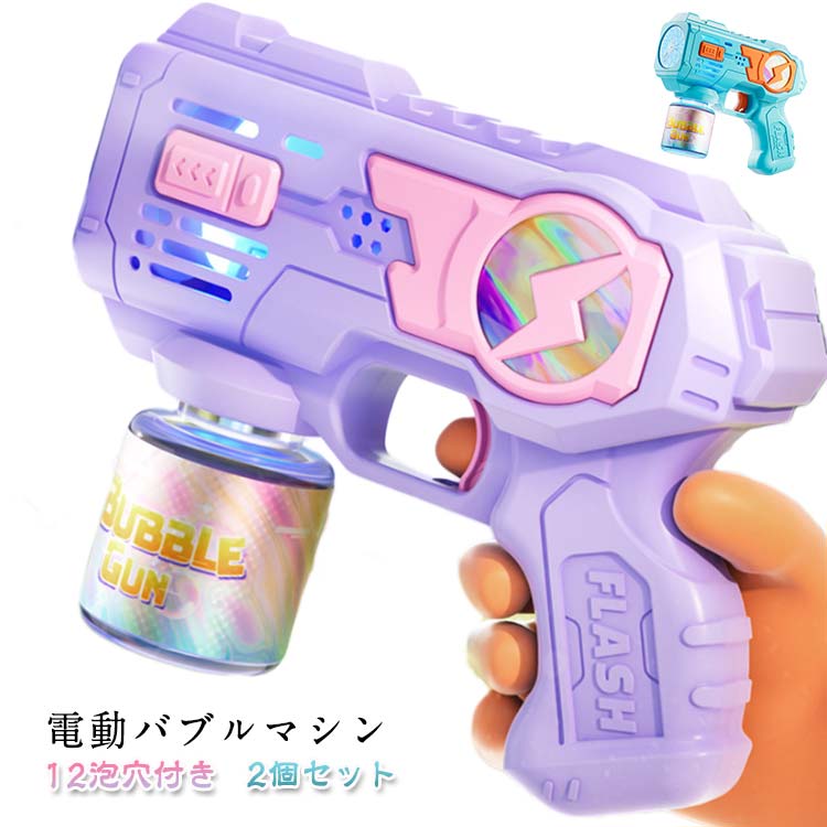 【電動式】電動バブルガンは、トリガーを押すだけでシャボン玉を自動的に発射できるので、シャボン玉液を頻繁に浸す必要があるバブルガンに比べて、便利で手軽です。【12泡穴付き】12個の泡穴を備えているので、バブルを発射することができます。強力なモ...