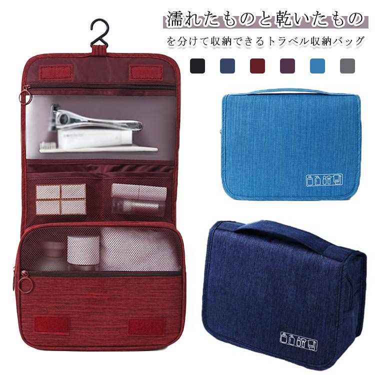 濡れたものと乾いたものを分けて収納できるトラベル収納バッグ吊り下げ収納用のフック付き複数の収納スペースと透明な防水バッグ/メッシュバッグを備えた大容量デザイン内側の防水層が濡れたものと乾いたものを分けて収納折りたたんで省スペースに収納可能 ...