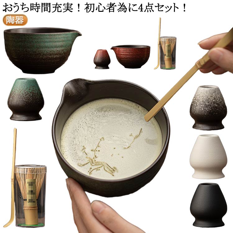 おうち時間充実！ 初心者為に4点セット！ サイズ 4点セット サイズについての説明 4点セット内容物：抹茶碗:長さ約14.5cm、高さ約7.8cm 茶杓:長さ約16cm、高さ約3cm 茶筅:幅さ約6.3cm、高さ約10.2cm 茶筅休め:幅...