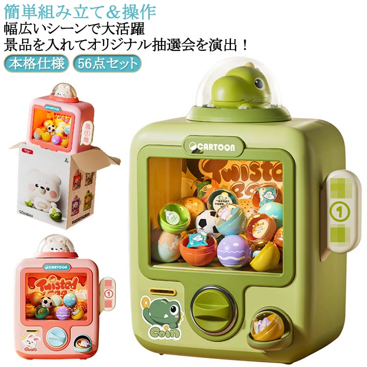【56点セット！】【本格仕様】【簡単組み立て＆操作】【幅広いシーンで大活躍】【景品を入れてオリジナル抽選会を演出！】【本格仕様】回すと「カチッ」とカプセルが落ちると音が鳴り、LEDライトがピカッと光る！まるで本物のガチャマシンみたいな演出で...