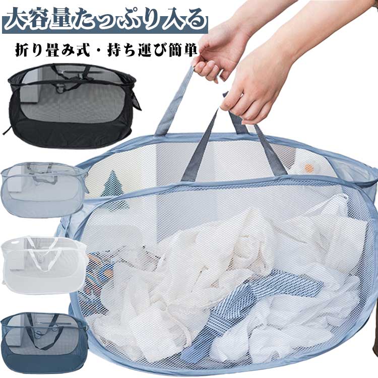 【超軽量仕様・横型】通気性と防臭性に優れたメッシュ素材、それでも衣類を入れなくても自立が可能です。おしゃれな見た目で自宅内の雰囲気を損なわずに使用できます。【大容量たっぷり入る】大容量サイズで、家族分の洗濯用としてはたっぷり入れる洗濯カゴ。...