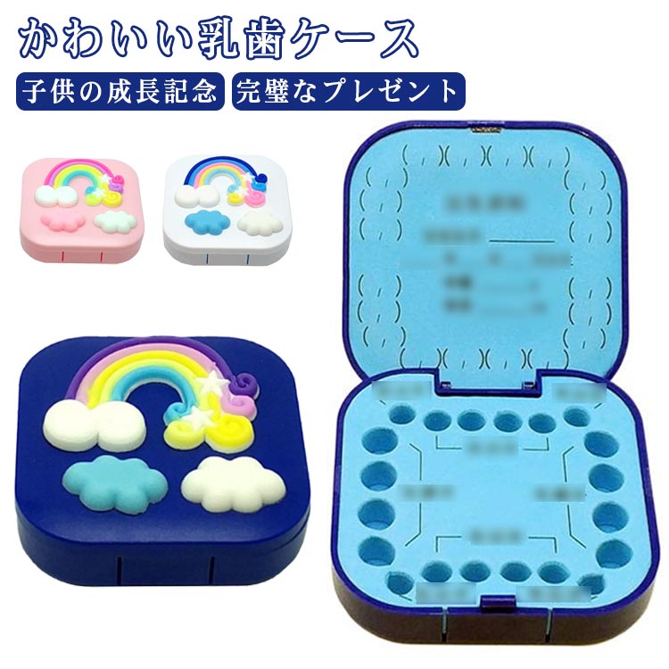 【かわいい乳歯ケース】お子様の抜けた乳歯を記念にとっておけるケースです。男の子と女の子が好きなデザインをご用意しました！子供と一緒に抜けた日を記入していくのも楽しいですね。歯が抜けるのを怖がる子も可愛いケースにしまうのが楽しみになってくれる...