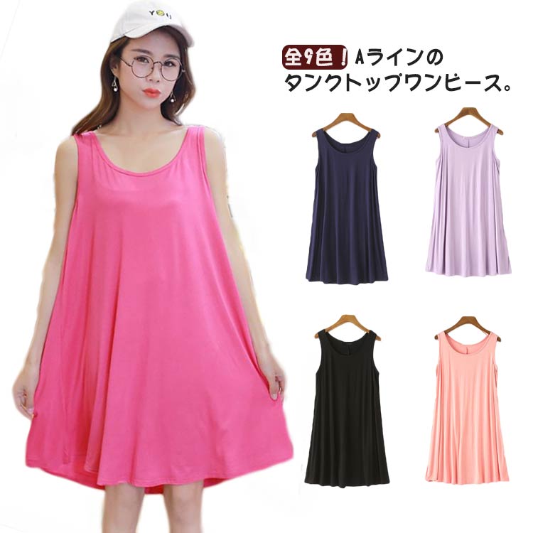 全9色！Aラインのタンクトップワンピース。接触冷感のモーダル素材を採用して、これからの季節に大活躍。柔らかくて肌に優しい素材で安心感のある着心地が魅力。程度よいゆったりのあるシルエットで部屋着にもおススメ。1枚で着こなしても、インナーとして...