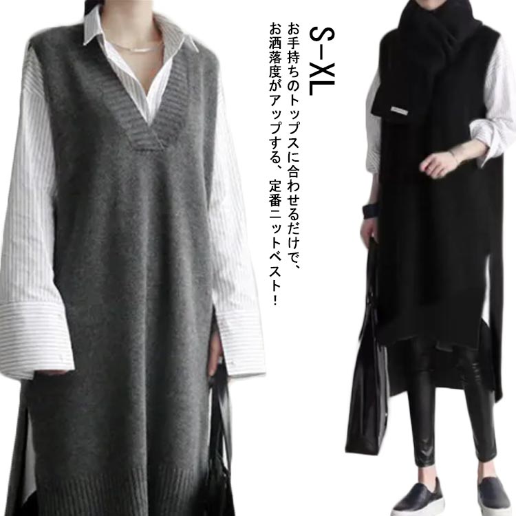 お手持ちのトップスに合わせるだけで、お洒落度がアップする、定番ニットベスト！ロング丈なので、体型カバーもできコーデもしやすいですよ♪サイドスリットがポイントで、動きやすいです★ワイシャツや、襟なしのトップスとも相性抜群です！秋から春先までロ...