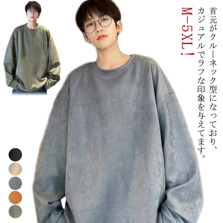 M-5XL!首元がクルーネック型になっており、カジュアルでラフな印象を与えてます。派手になりすぎない格好よさで、ジーンズ等とぱっと合わせるだけでこなれた感じに。シャツやタートルネックを、重ねて着ても楽しめます。カジュアルからスタイリッシュな...