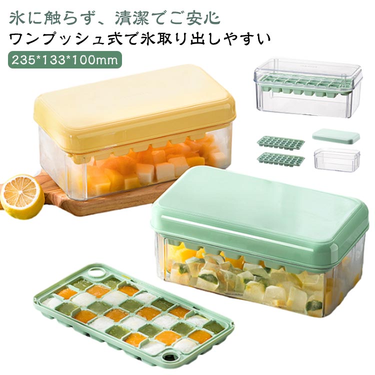 【ワンプッシュ式で氷取り出しやすい】製氷皿は独自の対角プッシュ設計で、製氷皿をワンプッシュするだけで、1秒で氷が簡単に外れます。ほかの氷作る容器が手で氷を一つ一つ外すことより、省力するし、時間も節約する！【氷に触らず、清潔でご安心】アイスト...