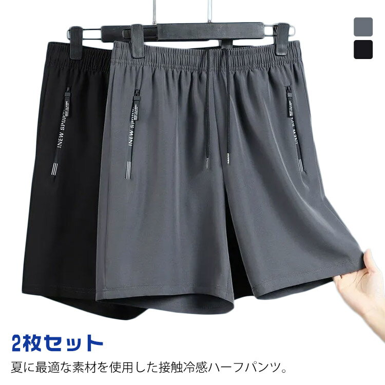 夏に最適な素材を使用した接触冷感ハーフパンツ。2枚セットウエストゴム&紐付きで、着脱しやすく、ストレスフリーな穿き心地。シルエットはリラックス感のあるワイドシルエット。便利なポケット付き。軽量で、穿き心地も良く、夏のデイリーユースに最適です...