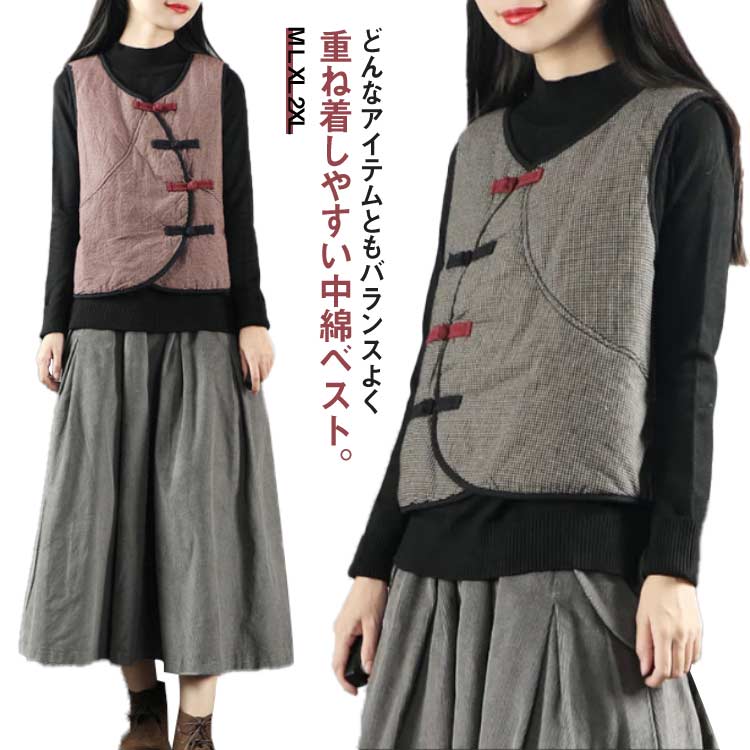 どんなアイテムともバランスよく重ね着しやすい中綿ベスト。花模様のチャイナボタンを斜めに設計されたこともお洒落。裏地あり 、Vネックデザインのネックラインはタートルネックのインナと相性が良い♪薄手でありながら高い防寒性、保温性でジャケットやコ...