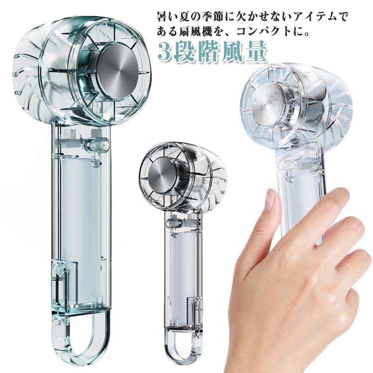 ・暑い夏の季節に欠かせないアイテムである扇風機を、コンパクトに。 ・風の強さを3段階で調節でき、スタンドに装着すれば卓上扇風機としても利用可能です。 ・カラビナ付きなので、バッグやリュックにも取り付けられるので、夏の旅行やアウトドア、スポー...