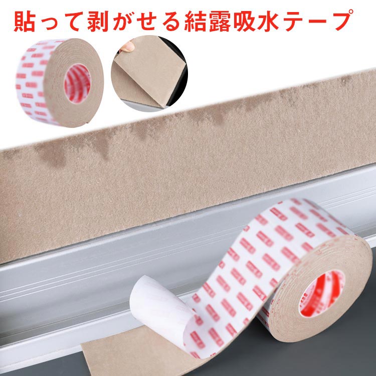 ・貼って剥がせる結露吸水テープ　　　・かわいい柄入りでオシャレに結露を吸水乾燥する結露防止シートです。　　　・窓を流れる結露の水をすばやく吸水します。　　　・汚れたら洗えるのでとても衛生的で、繰り返し使用できます。　　　・ハサミでカットでき...