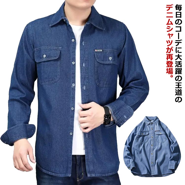 毎日のコーデに大活躍の王道のデニムシャツが再登場。コットンを使用したナチュラルなデニム生地は肌への優しく柔らかいブローチだけではなく、デニム特有の経年着用から来る色落ちもポイント。安っぽさも感じず標準シルエットにより大人の男に相応しい。シン...