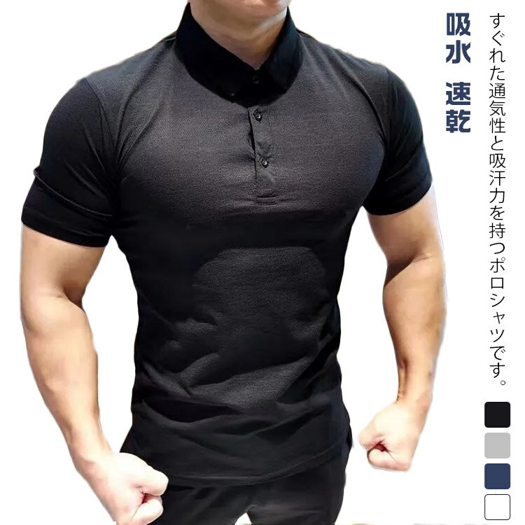 すぐれた通気性と吸汗力を持つポロシャツです。全体的に細身なシルエットにしておりキレイなボディラインを演出してくれます。生地もストレッチが効いており着心地抜群。身体にフィットする素材なので身体のラインをすっきりと綺麗に見せてくれます。Mサイズ...