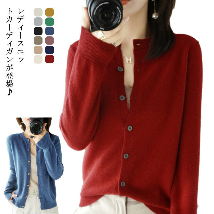 レディースニットカーディガンが登場♪季節変わり目にぴったりのシンプルカーディガン♪柔らかな生地は、さらっとした肌触りで通気性がよく着心地抜群♪程よいゆったりシルエットで、シンプルだけどこなれ感を演出してくれるお洒落トップス。程よい緩さ加減が...
