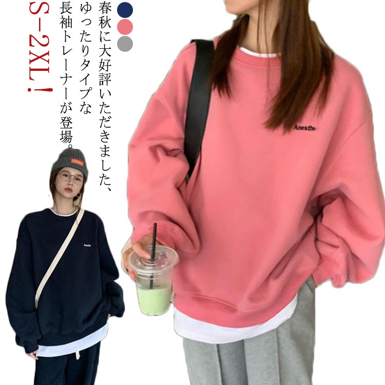 S-2XL!春秋に大好評いただきました、ゆったりタイプな長袖トレーナーが登場。センス感が感じられる一枚で簡単にお洒落が楽しめるトップス。柔らかく程よい肉厚な生地感＆少し伸縮性があるのが特徴的で、さらっとした着心地もポイントです。ソフトでなめ...