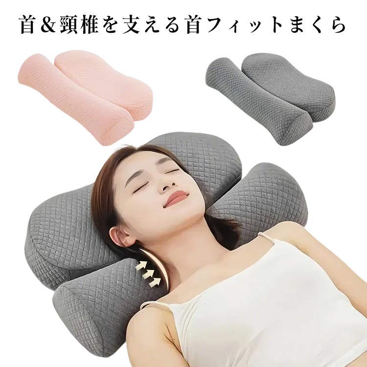 ・首＆頸椎を支える首フィットまくら ・頸部の生理曲線によって設計されており、睡眠時に首をやさしくストレッチして、快適な寝心地。 ・中央のくぼみが首や肩口のフィット感、通気性を高め、左右の厚みが横向き寝のときの肩への負担をやわらげます。 ・い...