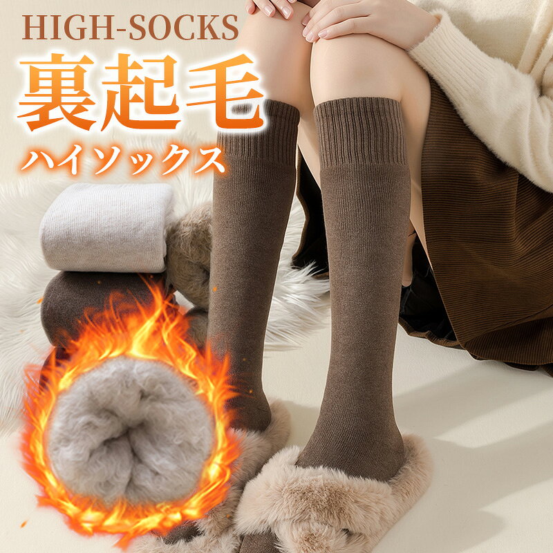 商品詳細 足先から膝上までロングタイプの[レディース] ハイソックス♪ 【ハイソックスのメリットは大きく9つあります。】 ・裏起毛で暖かいオーバーニーソックス ・毛布で包れるような暖かさで秋冬に大活躍！ ・ミニスカートやショートパンツに合わ...