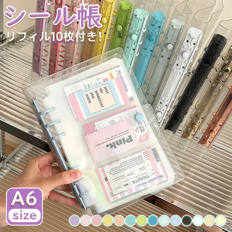 ■ 商品特徴 キラキラ輝く透明PVC素材がかわいい韓国風A6シール帳バインダーです。 6穴リング式でリフィルの追加・交換が可能。3インチサイズのトレカ、チェキ、写真、フォトカード、小さなカード類を整理収納できます。 透明感のあるシャイニーデ...