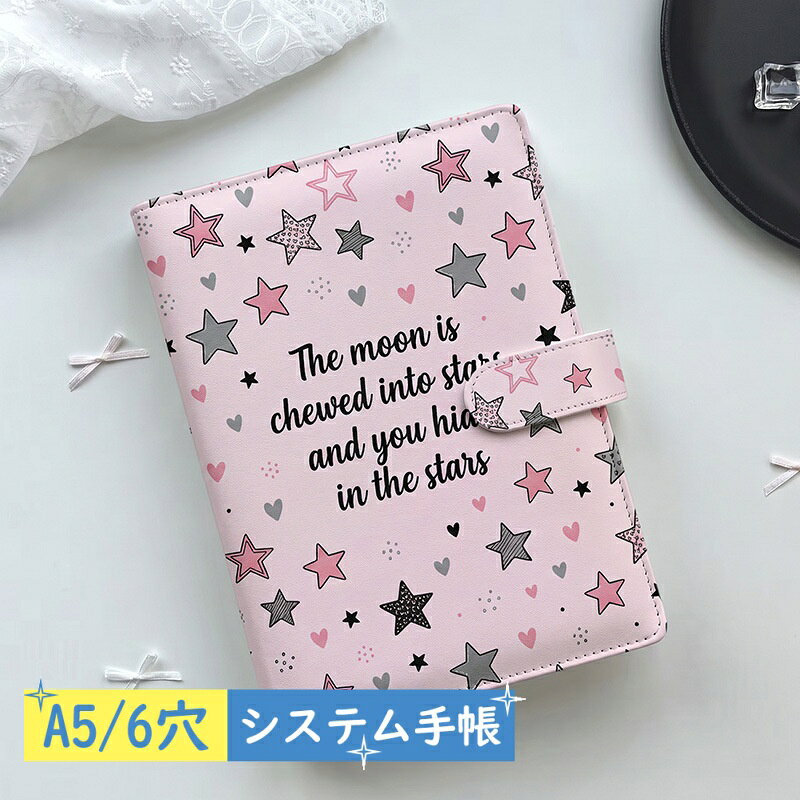 ■ 商品紹介 毎日の予定管理や、大切なコレクション整理をもっと楽しく。 A5サイズのかわいいシステム手帳 バイブルサイズです。 リフィル80枚付きで、届いたその日からすぐに使用可能。6穴リング式なので、ページの追加や交換も簡単です。 手帳と...