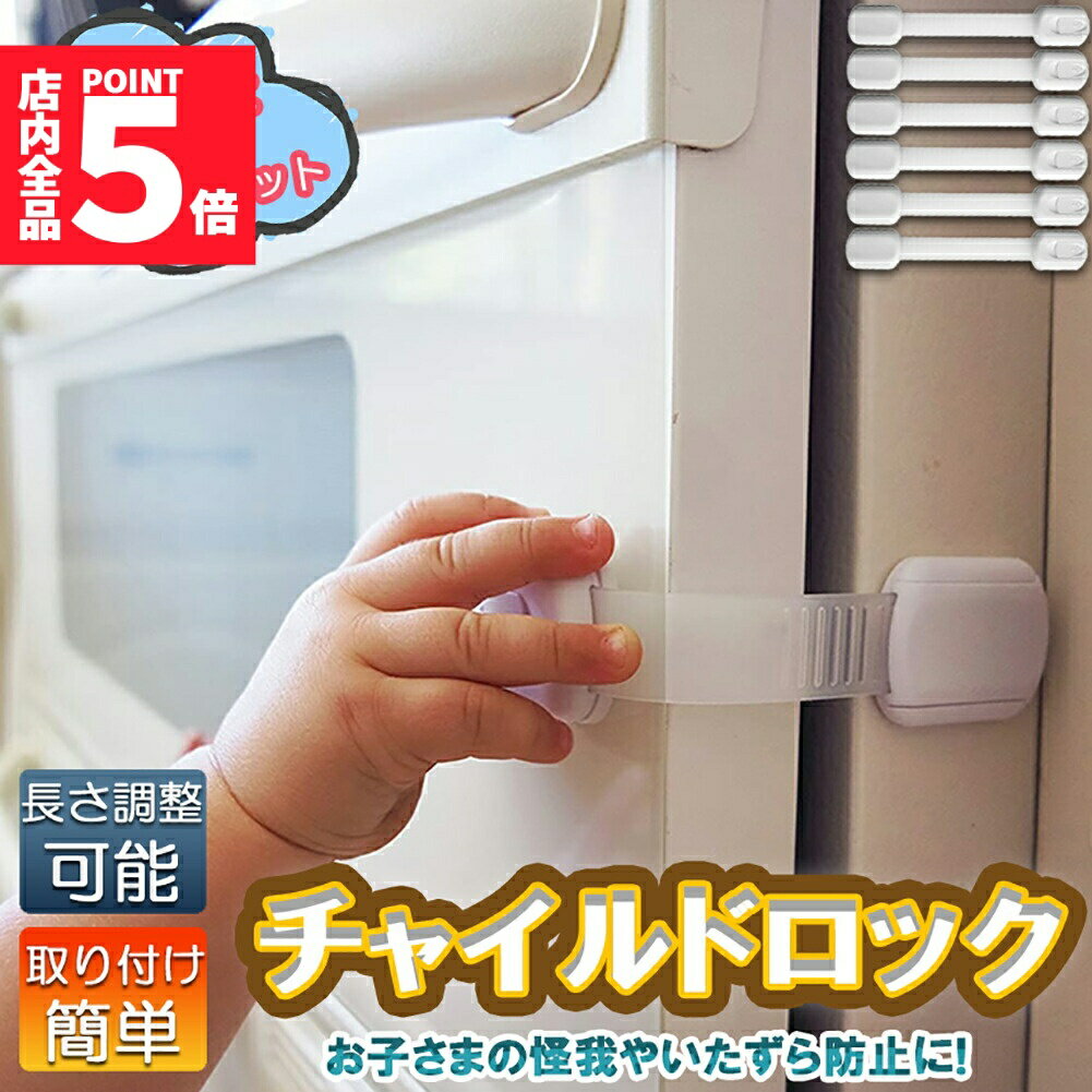 【子供守り?地震対策】ロックを解除しないと開かないようにすることで、窓?引き出し?冷蔵庫を開けることが好きな赤ちゃんの指はさみを防止し、予期せぬ危険から守ります。地震の際の散乱もよく防止し、ペットのいたずら対策にも有効です。【はがせるタイプ...