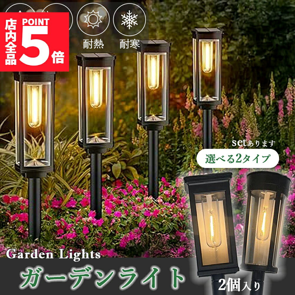 【商品説明】防犯対策にも　おしゃれなガーデンライト【電池不要！ソーラーパネル充電】 太陽の良く当たる日にソーラー充電できます。電気代タダで環境にも優しい※日照時間や条件によって、充電・発光時間は変化します。【自動点灯・消灯】光センサー内蔵で...