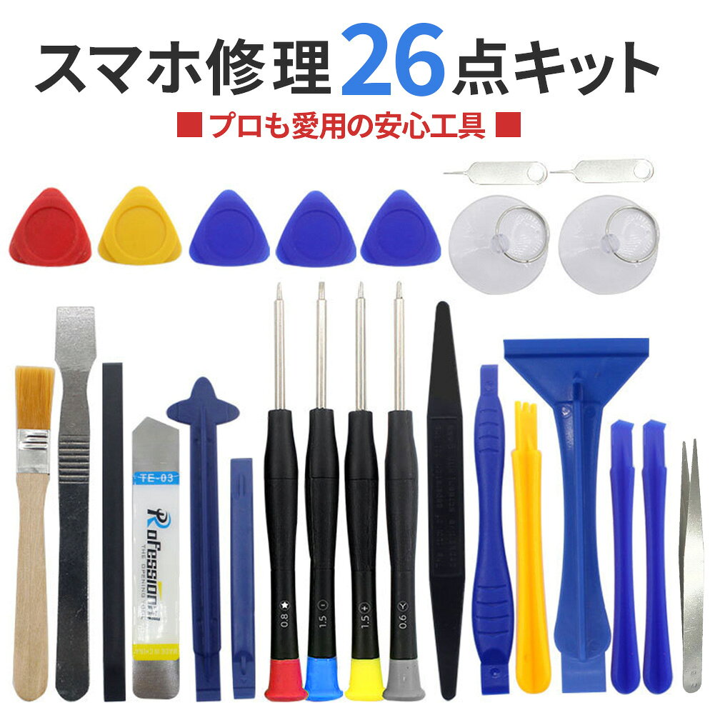 「画面が割れた…」「充電がもたない…」その悩み、自分で解決しませんか？修理店に頼むと高額な修理代金、数日間の預かり期間…。「自分で直せたら安く済むのに、専用の道具がない」と諦めていませんか？そんなあなたのための、プロ仕様スマホ修理コンプリー...