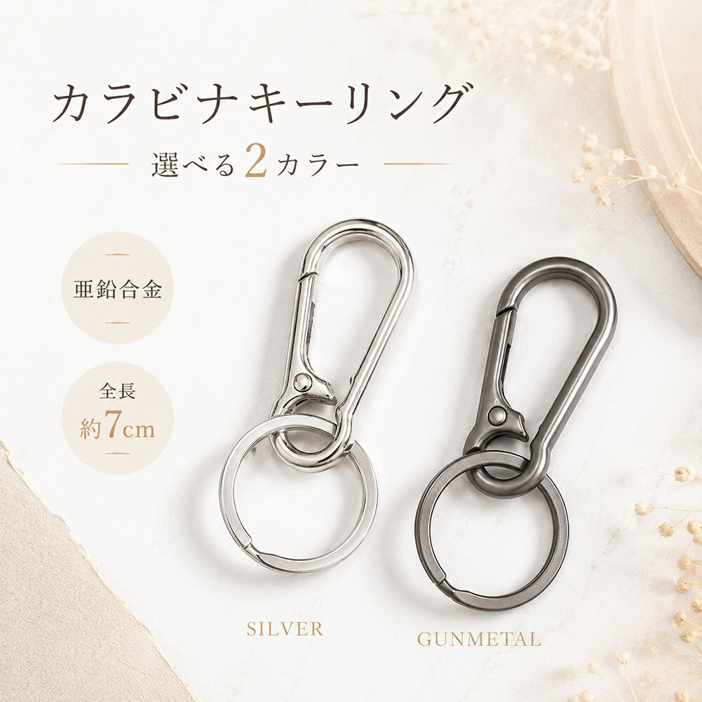 【商品特徴】カラビナとキーリングが一体になった、シンプルで使いやすいキーホルダーです。家の鍵や車のキーなどをまとめて持ち歩きやすく、バッグやベルトループにもサッと掛けられます。カラーはシルバーとブラック系／ガンメタル系からお選びいただけます...