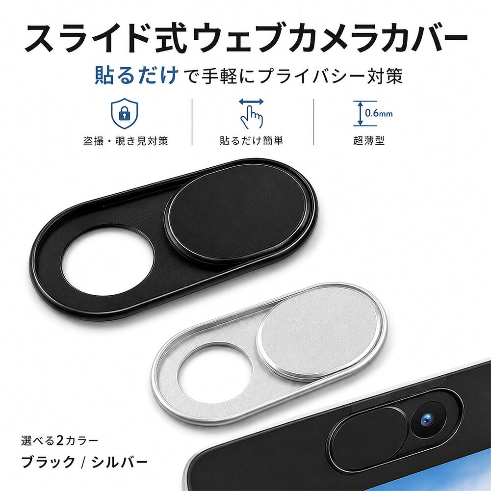 ＼見られたくない瞬間をしっかりガード／【こんな方におすすめ】 ・オンライン会議中、ふとした瞬間の不要な映り込みを防ぎたい方・外出先や旅行先で、スマホやタブレットのカメラへの不正アクセスが不安な方・ノートパソコンを閉じる際、カバーが干渉して邪...
