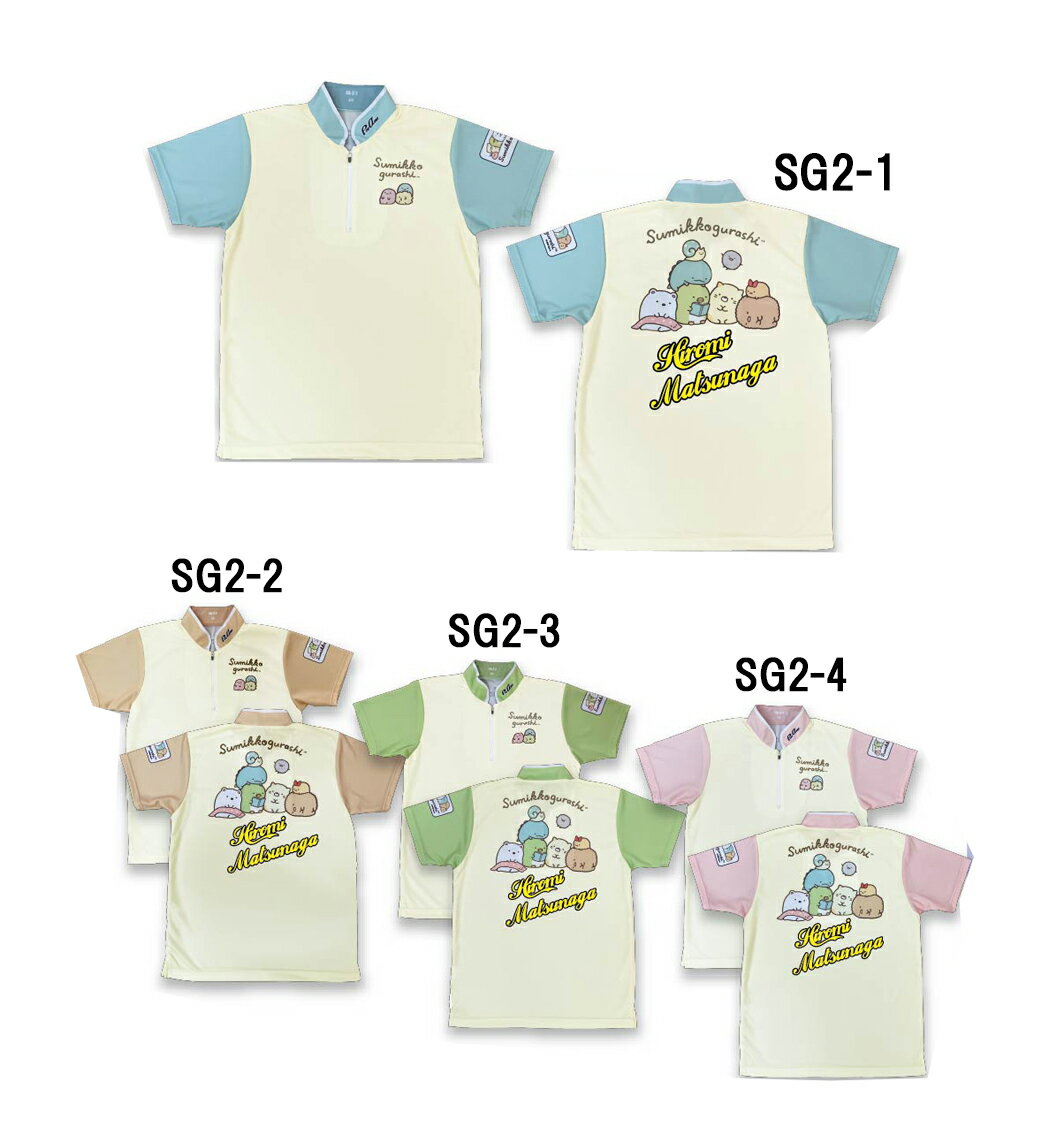 ABS ボウリング ※受注生産になります。 ●品番：SG2-1、SG2-2、SG2-3、SG2-4 ●サイズ：SS、S、M、L、LL、3L(日本サイズ) ※身丈のカット(通常より-5cm限定)を無料にて承ります。 ●素材：ポリエステル100...