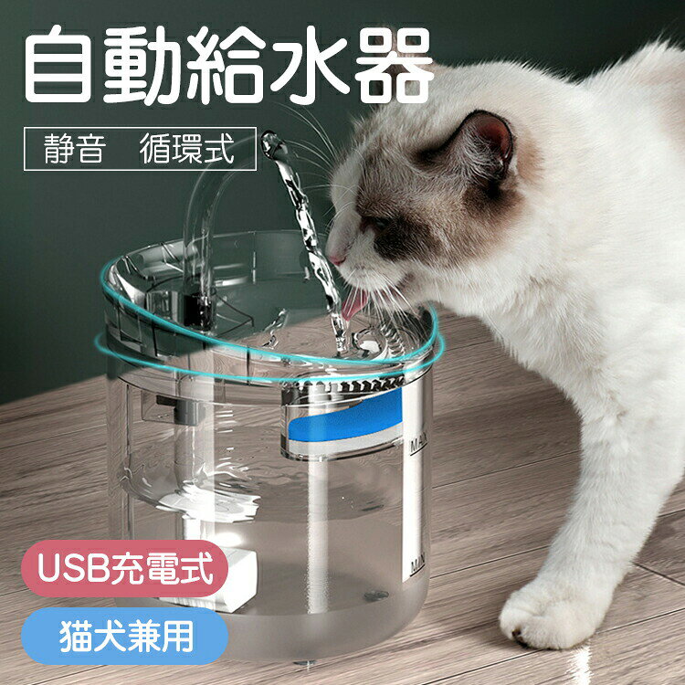 【環境に優しい素材】食品級ABS樹脂を素材に、BPAを含めない上、無毒で異臭なし、ペットの健康面にも役に立てます。構造が簡易で組立や取り外しも簡単にできます。水は流れ動くことによって、水面の張力を破壊しながら大気中の酸素を水中に取り込みます...