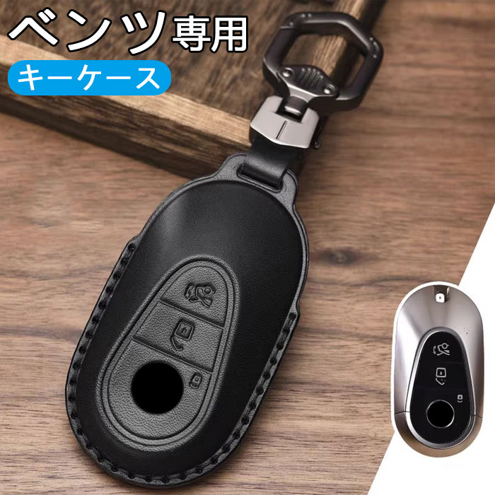 適応車種：Mercedes Benz Sクラス W223 S320l S350l S400L S450L S500L 2020 2021等に適合します。（お使いの鍵の形状をご確認ください）上記車種以外でも鍵の形状が合えば取り付け可能になりま...