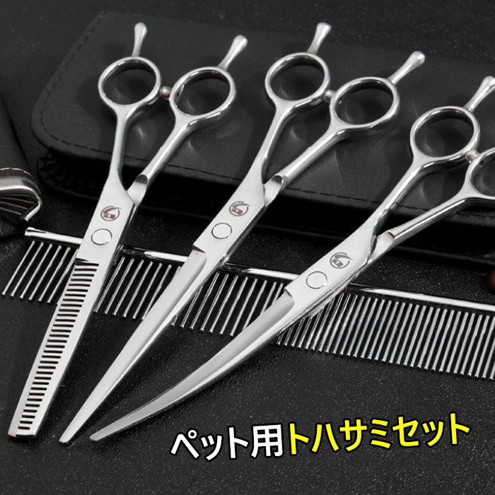 商品情報素材：ステンレス鋼サイズ：7インチ=19cm/6.5インチ=18cmセット：ストレートバサミ*1+カーブバサミ*1+スキパサミ*1+鋼コーム*1初心者でも安心で使いやすい。ストレートバサミ、スキバサミ、カーブバサミ、鋼コーム、お手入...