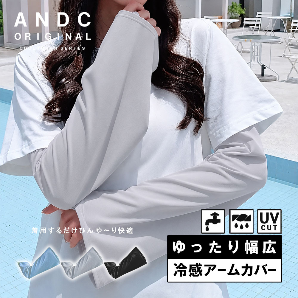 ●暑い日でも蒸れない、快適な接触冷感アームカバー ●幅が広いので通気性が抜群です ●風でめくれないように指通り穴（指かけ）が付いています ●肌に接する面はひんやり冷感素材でさらっとした肌触り ●UVカット、吸汗速乾で炎天下の作業にも役立ちま...