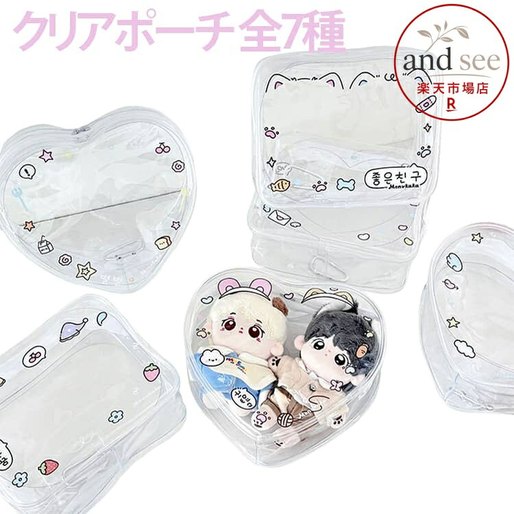 キーホルダー PVC ハート型 ぬいぐるみ収納 ポーチ ぬいポーチ ぬいぐるみバッグ 痛バッグ 推し活 オタ活 クリア 持ち運び便利 おしゃれ SNS映え かわいい