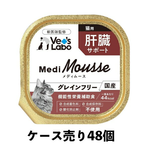 メディムースはワンちゃん、ネコちゃんにとってのお悩み別レシピで、大切な食生活をサポートします。 水分含有量が多いムース状仕上げなので、いつものフードに混ぜたり流動状にもしやすく、与えやすく食べやすい柔らかさです。 低カロリーで体重管理中にも...