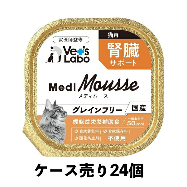メディムースはワンちゃん、ネコちゃんにとってのお悩み別レシピで、大切な食生活をサポートします。 水分含有量が多いムース状仕上げなので、いつものフードに混ぜたり流動状にもしやすく、与えやすく食べやすい柔らかさです。 低カロリーで体重管理中にも...