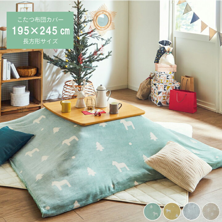 サイズ 195×245cm カラー グリーン|イエロー 組成 表地=ポリエステル95% ポリウレタン5% 裏地=ポリエステル100%【フランネル】 " 原産国 中国 洗濯表示 液温は40℃を限度とし、洗濯機で洗濯ができる（洗濯時は洗濯ネット...