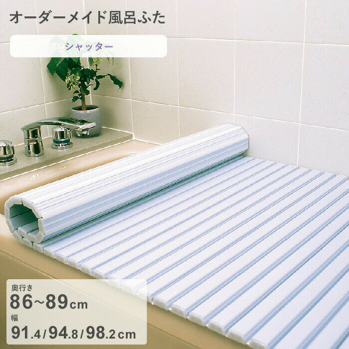 「シャッター風呂ふた」のオーダーメイドです。 くるくる巻いてコンパクトに収納できる、使いやすいスタンダードな風呂ふたです。 バスルームの雰囲気や印象によってお好みのカラーをお選びいただけます。 ※ご希望の【カラー】を項目選択肢からお選びくだ...
