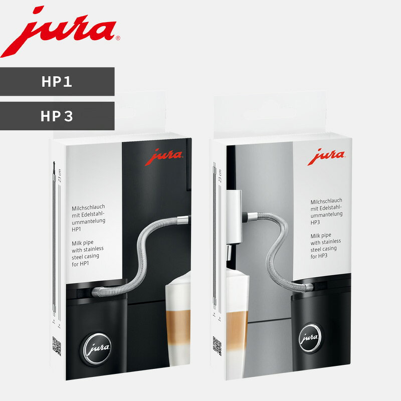JURA ユーラ ステンレスケーシングミルクパイプ HP1 / HP3 はこんな商品です。 JURA（ユーラ）の全自動コーヒーマシンとミルクコンテナをつなぐ専用のミルクパイプ。 高品質のステンレスコイルスプリングと気密性の高いコネクターによ...