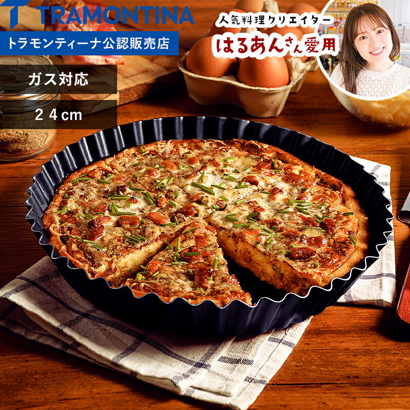 人気料理クリエイター「はるあん」さん愛用！ フルーツタルトやキッシュがサクッと作れる、軽量でこげつきにくいタルト型。 オーブン・ガスコンロ・直火に対応しており、熱まわりが良いアルミ製なので、底までしっかり火が通ってきれいな焼き上がりに。 ト...