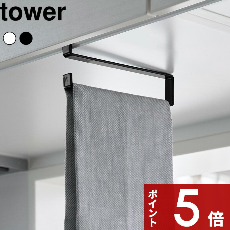 山崎実業 戸棚下タオルハンガー タワー スリム 10501 10502はこんな商品です。 吊り戸棚に差し込むだけで使えるタオルハンガー。 かがまずサッと手が届き、家事の流れを止めないストレスフリーな使い心地。 家具や壁面への穴あけや取り付け...