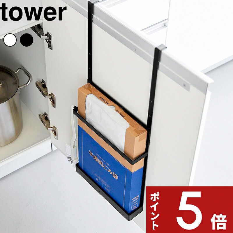 山崎実業 tower シンク扉ボックス型ゴミ袋ホルダー タワー 10767 10768 はこんな商品です。 置き場所に困るボックス型のゴミ袋を、シンクの内側に隠して収納できる専用ホルダー。 5段階に高さ調節可能で、お使いのシンクの深さに合わ...