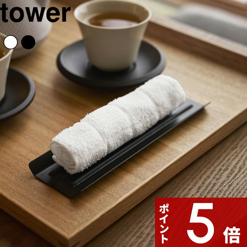 山崎実業 おしぼりトレー タワー 11058 11059 はこんな商品です。 客室やレストランなど、さまざまなシーンに馴染むおしぼりトレーです。 おしぼり置きとしてはもちろん、小物置きトレーとしても活躍します。 ●北海道・沖縄・離島は追加送...