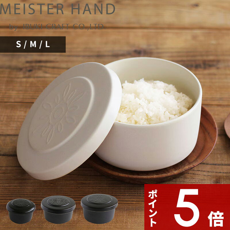 炊きたてのおいしさを、次の食事までやさしくつなぐ陶器のごはんジャー。 冷蔵・冷凍したごはんも、電子レンジでふっくらあたため直せます。 暮らしや食べる量に合わせて選べる、3サイズをご用意しました。 ●楽天送料無料ラインに準じて、北海道・沖縄・...