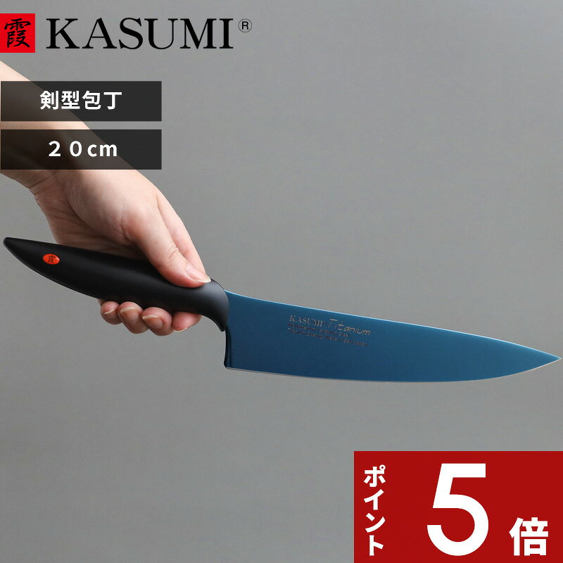 780年以上の歴史を持つ刃物のまち、岐阜県関市の伝統と技術を受け継ぐ霞KASUMI。 モリブデンバナジウム鋼にチタンコーティングを施し、鋭い切れ味とその持続性を追求しました。 一本一本丁寧に仕上げた本刃付けにより、食材にスッと入る心地よい切...